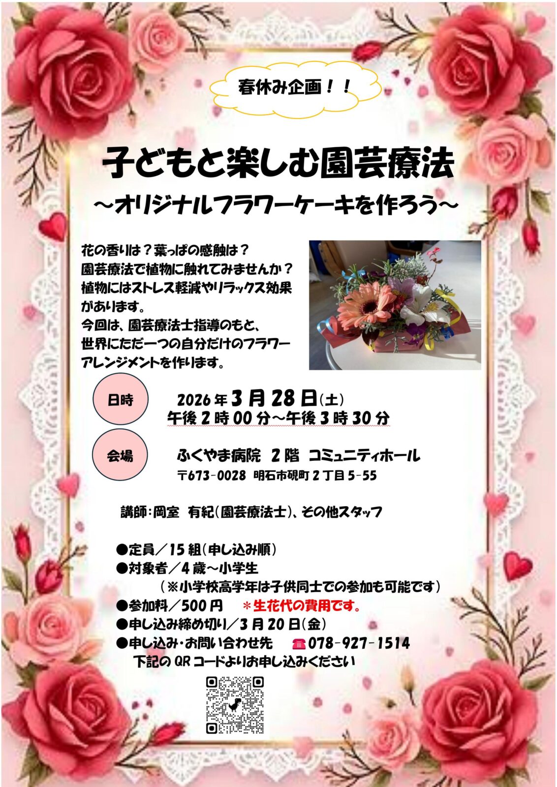 【3/28(土)14:00～15:30】「子どもと楽しむ園芸療法」の開催のお知らせ | ふくやま病院